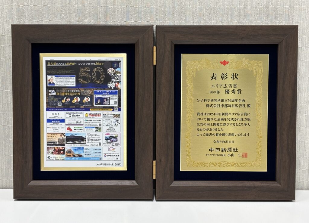【中部毎広】『2024 中日新聞エリア広告賞』にて尾張と三河の2部門で優秀賞を受賞しました | SIKY GROUP